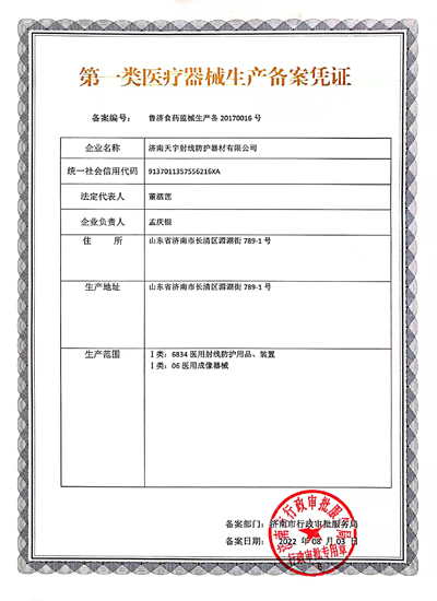 一类医疗器械生产备案证